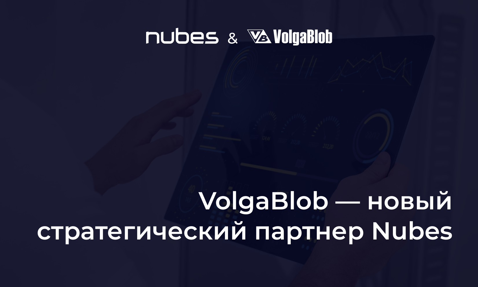 У компании Nubes появился новый стратегический партнер — компания VolgaBlob | Блог | Nubes