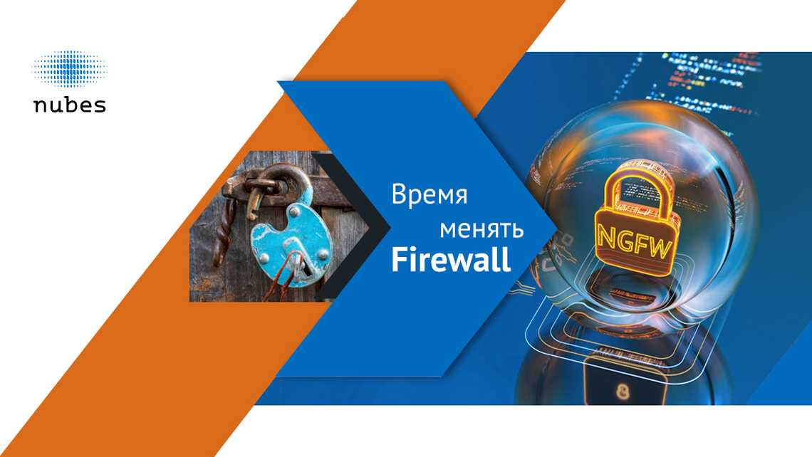 Нубес предложит замену ушедшим с российского рынка NGFW | Блог | Nubes